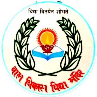 मुख्यपृष्ठ - बाल विकास विद्या मंदिर
